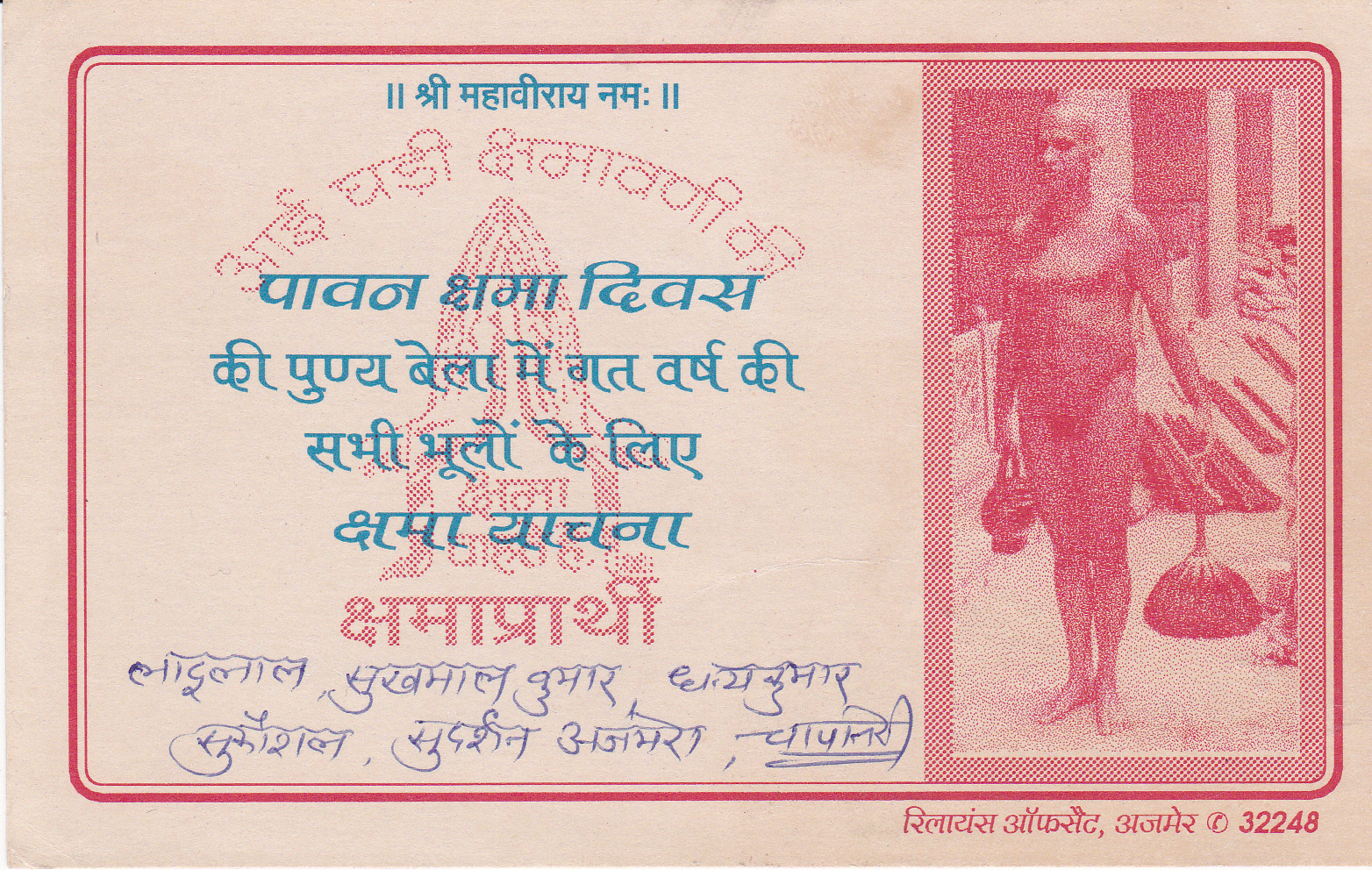 Digambara Monk Kshamavani Greeting Jainism Postcard – Jainism Postcards ...